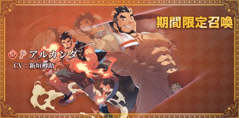 新キャラクター「アルカンダSP登場」＆イベント開催のお知らせ（2023/7/26） | サンクタス戦記-GYEE-